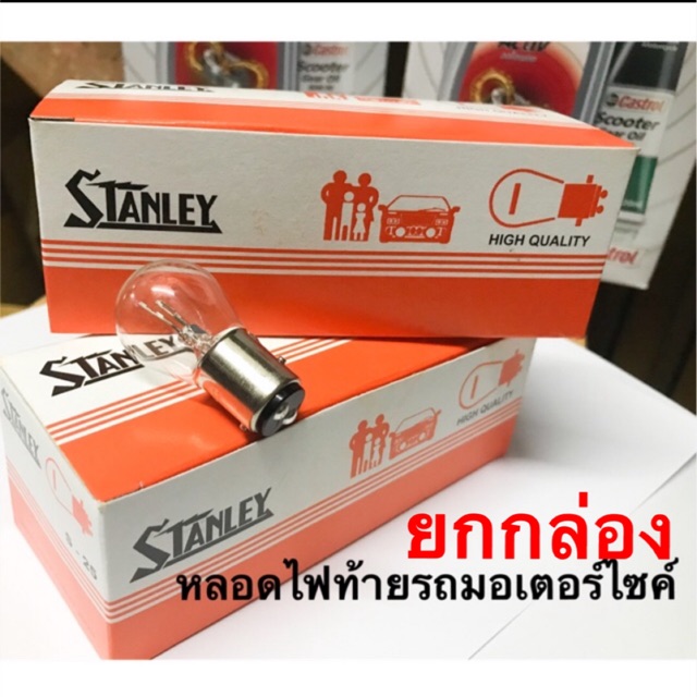 หลอดไฟท้าย STANLEY 12V 18/5W สำหรับรถมอเตอร์ไซค์ ยกกล่องจำนวน 10 หลอด ...