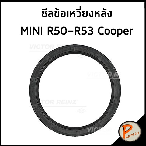 MINI ชุดซีลฝาหน้า ปะเก็นฝาหน้า R50-R53 / SEAL โอริงฝาหน้า MINI COOPER ...
