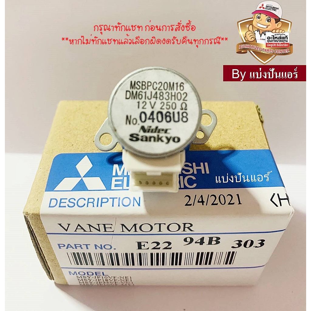 มอเตอร์สวิงแอร์มิตซูบิชิ Mitsubishi Electric ของแท้ 100% MSBPC20M16 ...