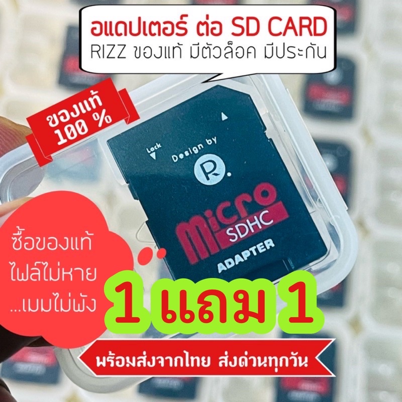 RIZZ Adapter 1 แถม 1 ของแท้ 100 % ตัวแปลงการ์ด สำหรับแปลง Micro SD Card ...