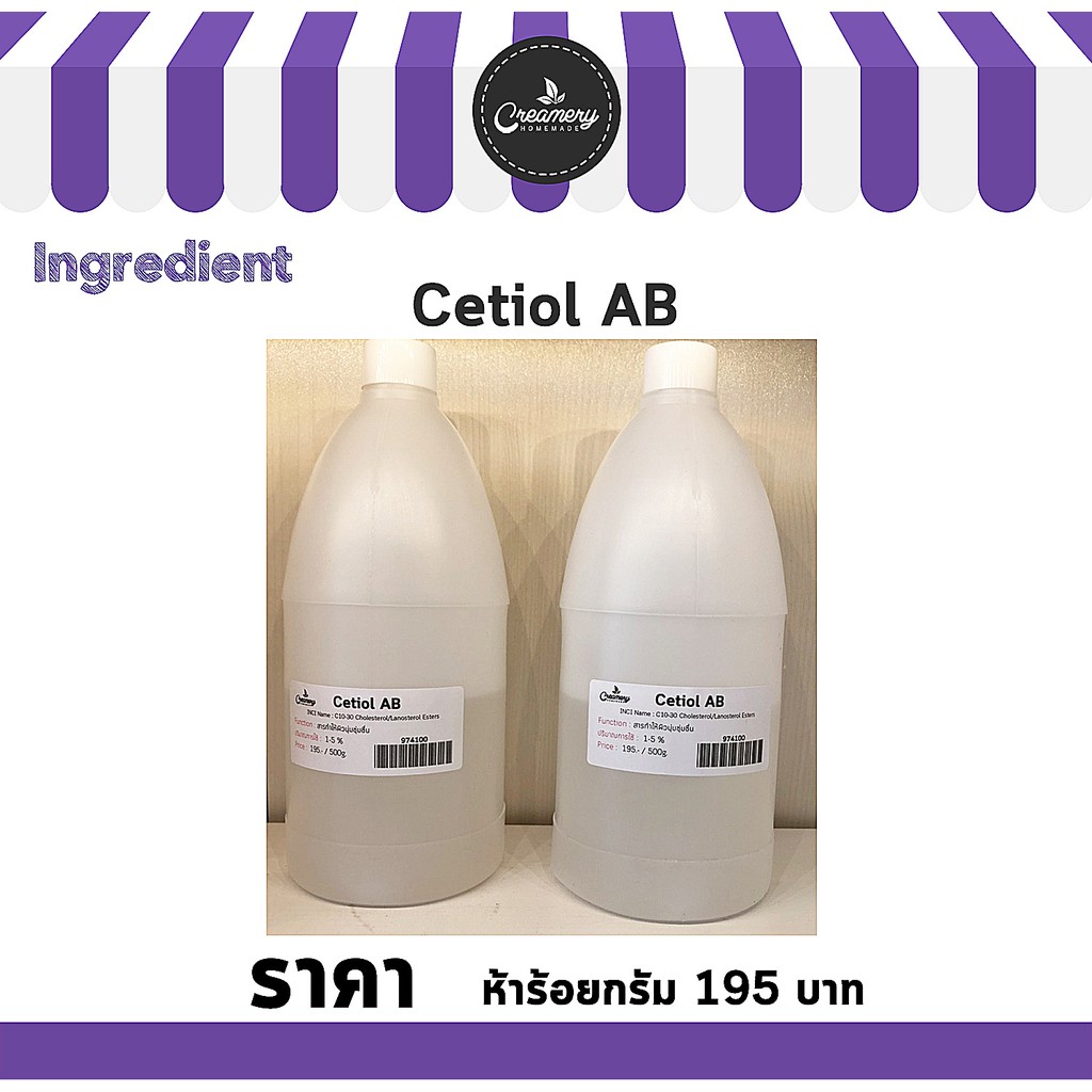 Cetiol AB ขนาด 500g. | Shopee Thailand