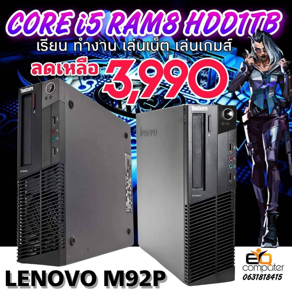 คอมตั้งโต๊ะมือสองสภาพดี PC Lenovo M92P Core i5g3 Ram8 สเปคเล่นเกมส์ลื่น ...