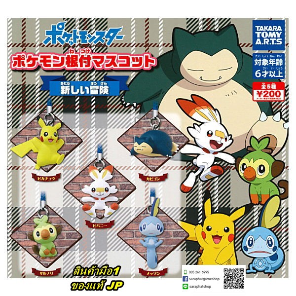 สายคล้องโทรศัพท์ Pokemon Netsuke Mascot Atarashii Bouken มี 5 แบบ ของ ...