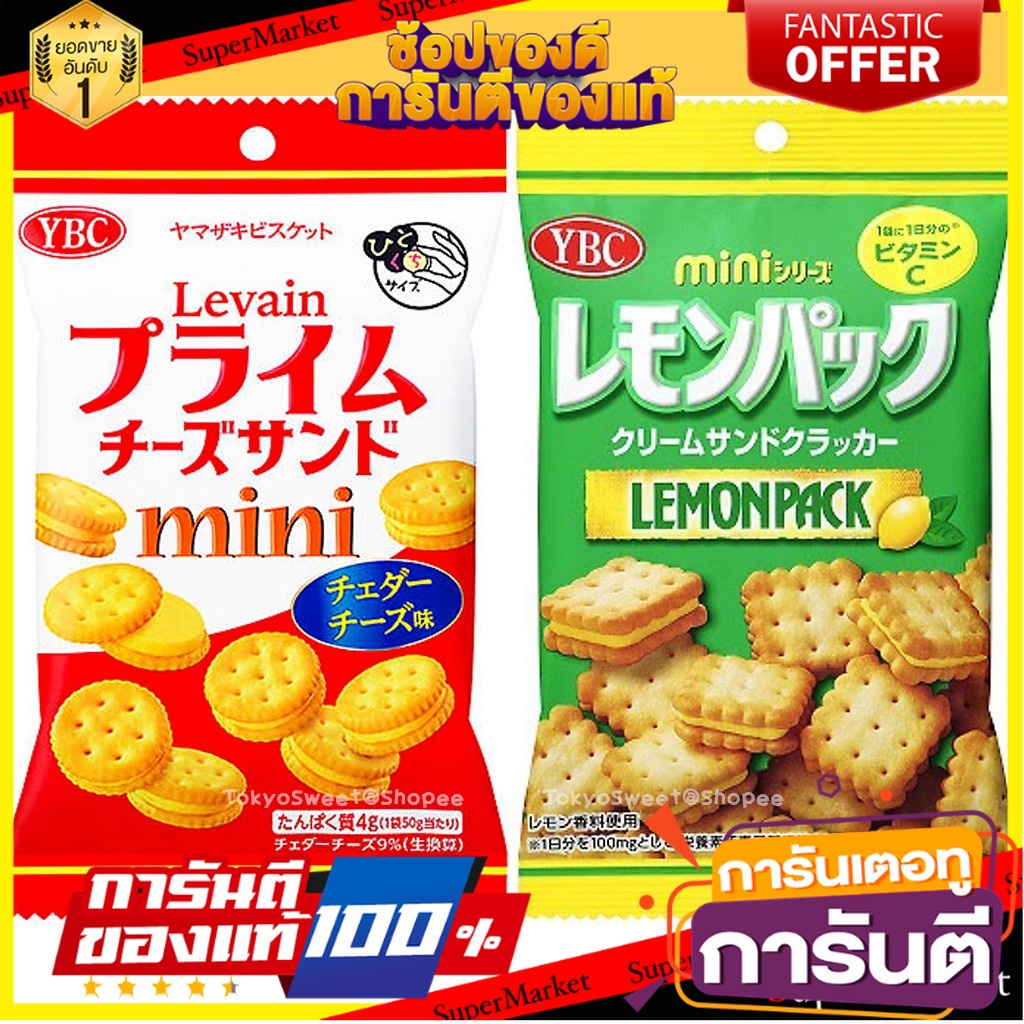 YBC mini Levain Prime 50g / Lemon Pack 45g แครกเกอร์ชีส รสชีส หอมชีส กรอบ อร่อย | Shopee Thailand
