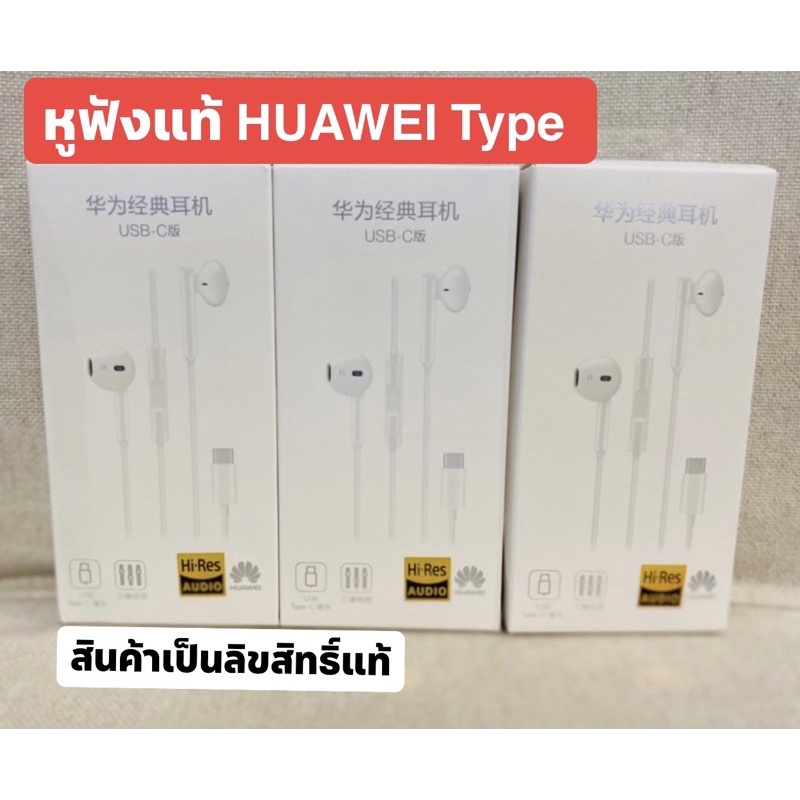 Huawei Classic USB-C Earphone ( หูฟังพอร์ต USB-C | Shopee Thailand