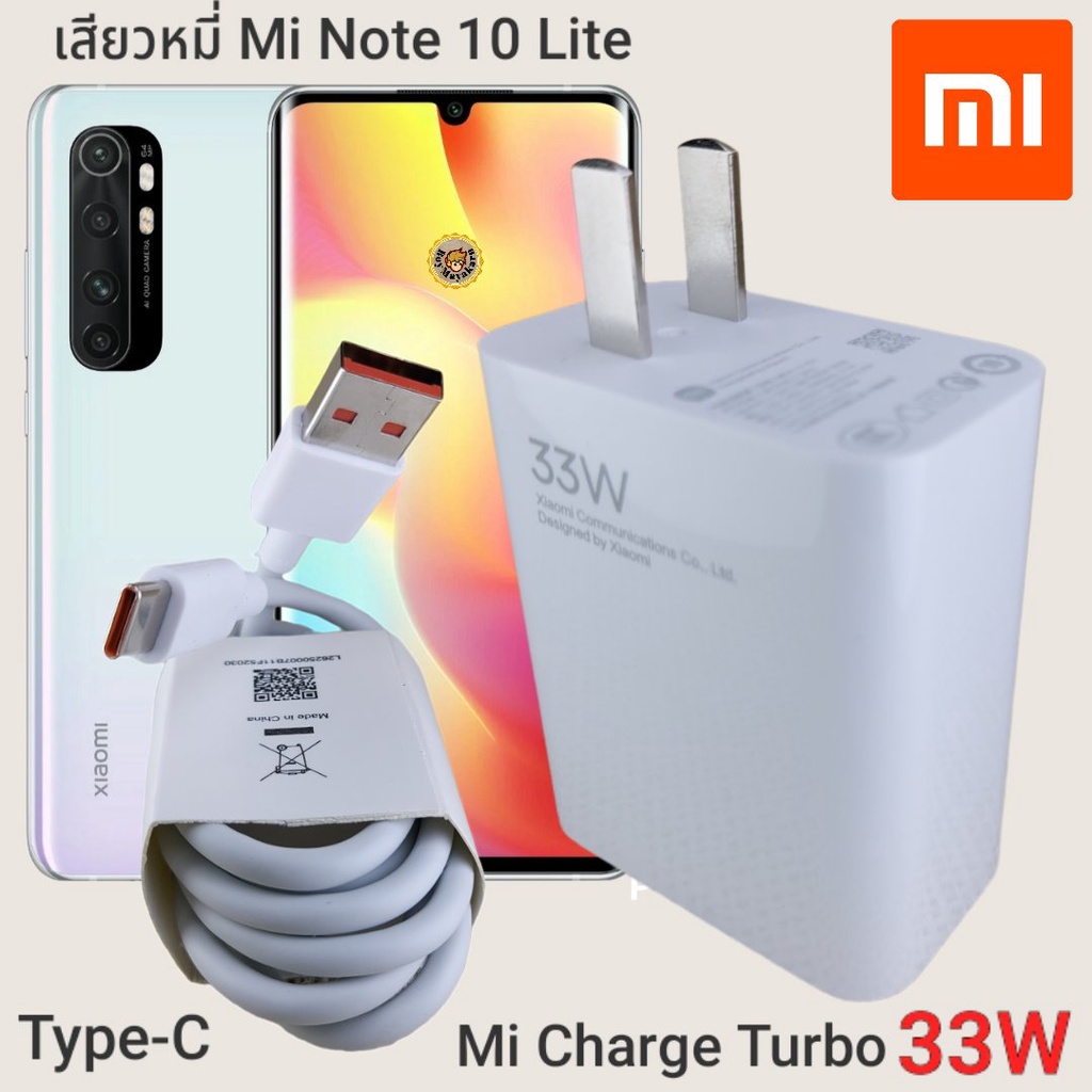 ที่ชาร์จ Xiaomi Mi Note 10 Lite 33W Type-C Mi Charge Turbo หัวชาร์จ สาย ...