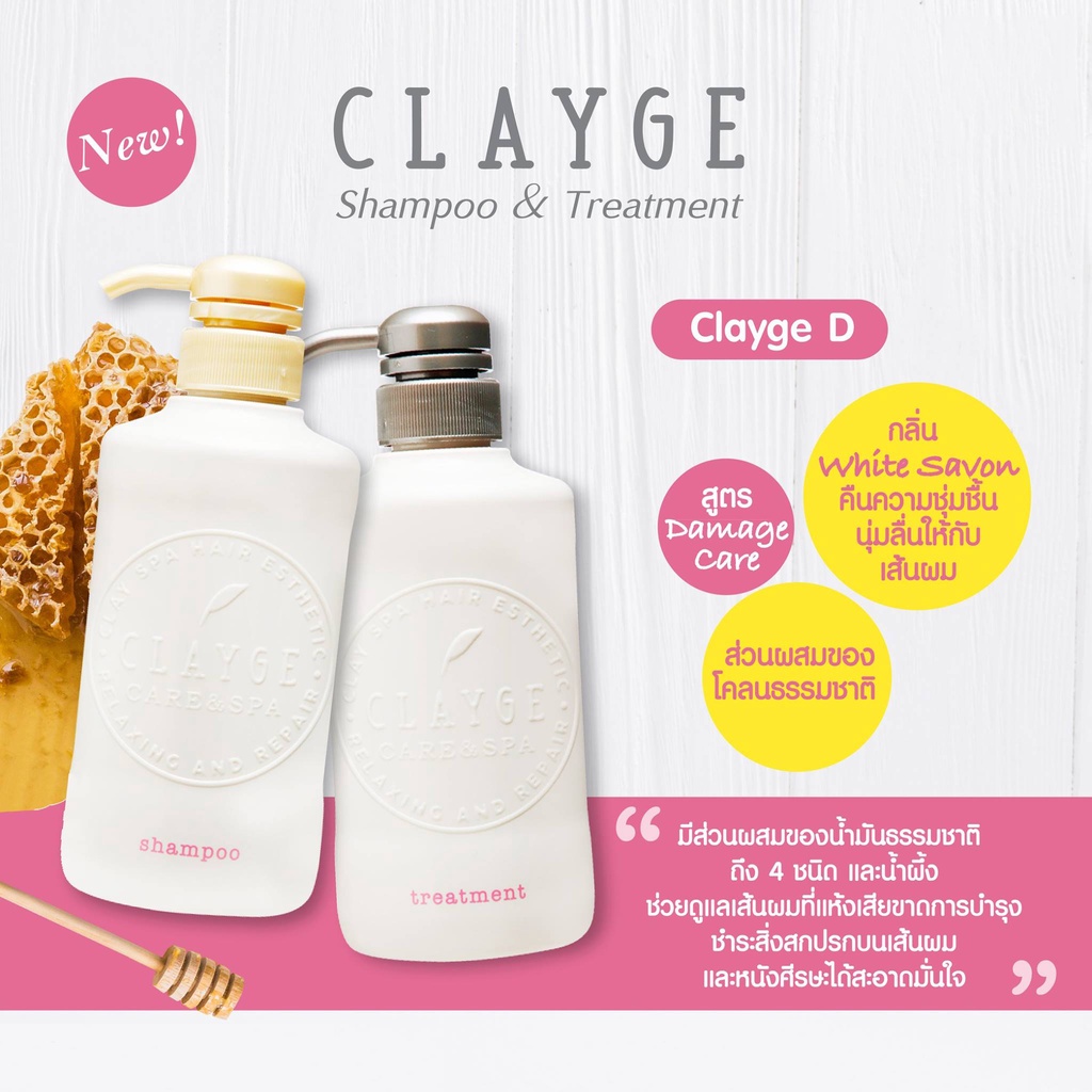 Clayge Shampoo / Treatment D 500ml | Shopee Thailand