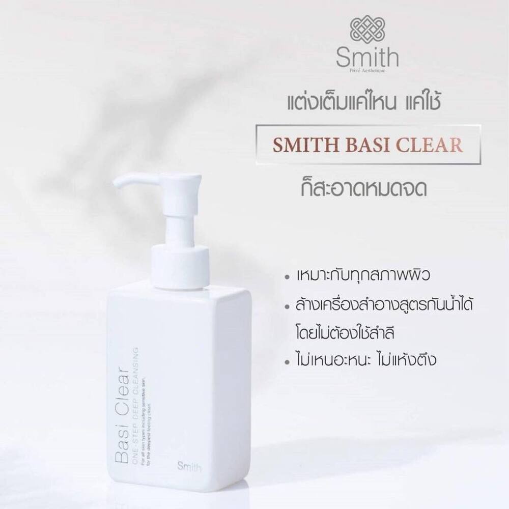 Smith Basi Clear One Step Deep Cleansing 150ml สมิทธิ์ คลีนซิ่งออยล์. | Shopee Thailand