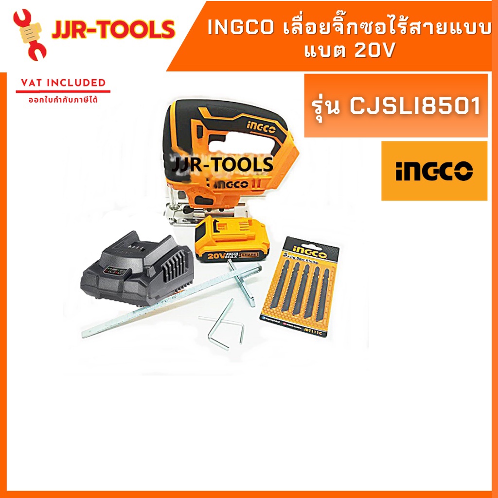 จ.เจริญรุ่งเรือง INGCO CJSLI8501 เลื่อยจิ๊กซอแบต 20V | Shopee Thailand