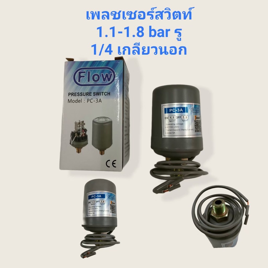Pressure Switch แรงดันเปิด 1.1 - 1.8 bar รู 1/4" FLOW สวิทช์แรงดัน (เกลียวนอก) (04-1830 ...