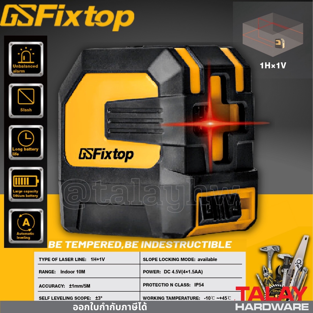 เลเซอร์วัดระดับ 1H+1V fixtop | Shopee Thailand