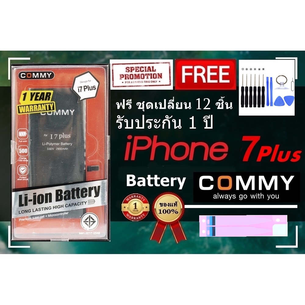 Commy แบต 7 Plus (2,900 mAh) รับประกัน 1 ปี ฟรีชุดไขควงเปลี่ยนแบต+เทปกาวติดแบต i7Plus Commy ...