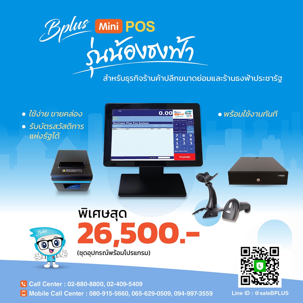 โปรแกรมบริหารงานขายหน้าร้าน สำหรับร้านค้าปลีกขนาดย่อม Bplus Mini POS รุ่น น้องธงฟ้า | Shopee ...