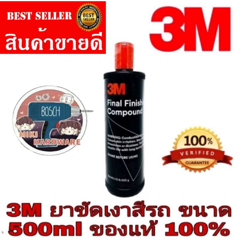 3M Final Finishing Compound ยาขัดสี ของแท้100% | Shopee Thailand