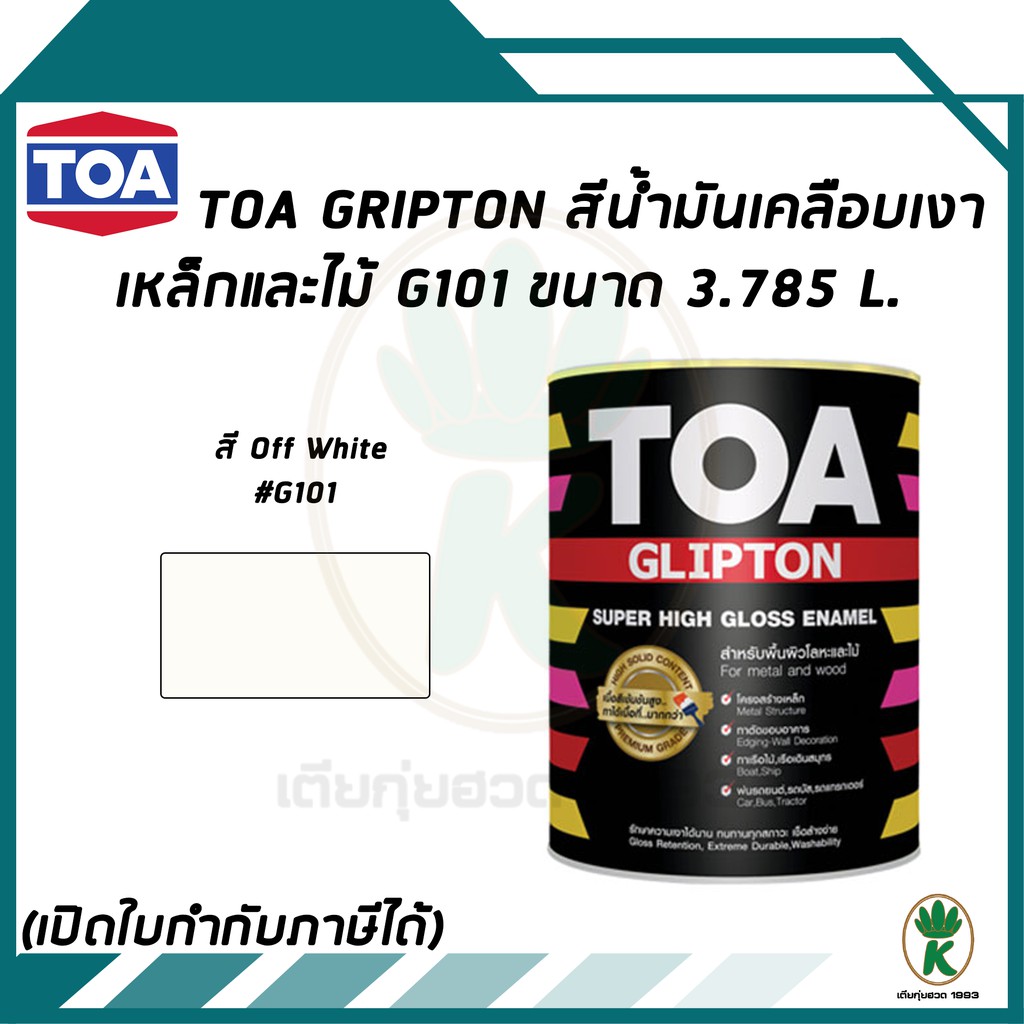 TOA Glipton สีน้ำมันเคลือบเงาเหล็กและไม้ สี Off White เบอ่ร์ G101 ขนาด 3.785 ลิตร | Shopee Thailand