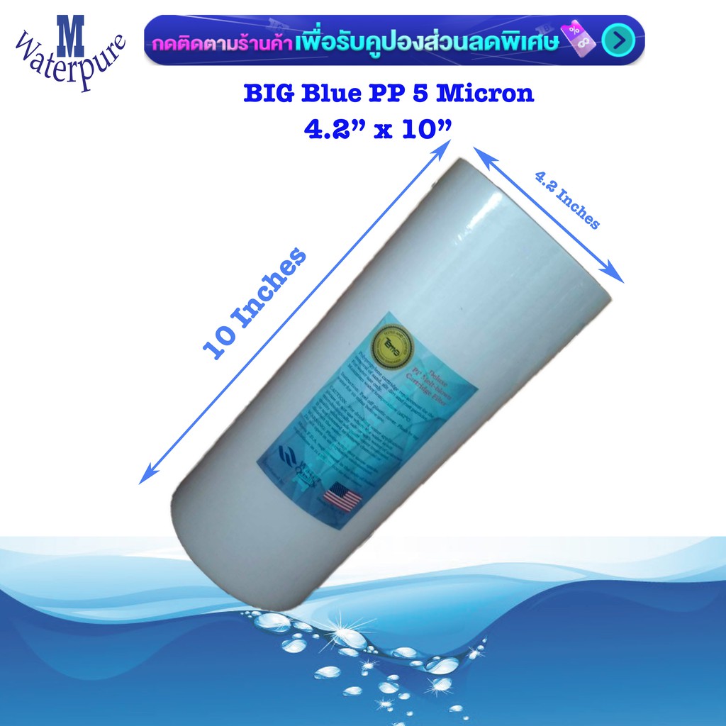 Big Blue PP Filter ไส้กรอง PP บิ๊กบูล 10 นิ้ว | Shopee Thailand