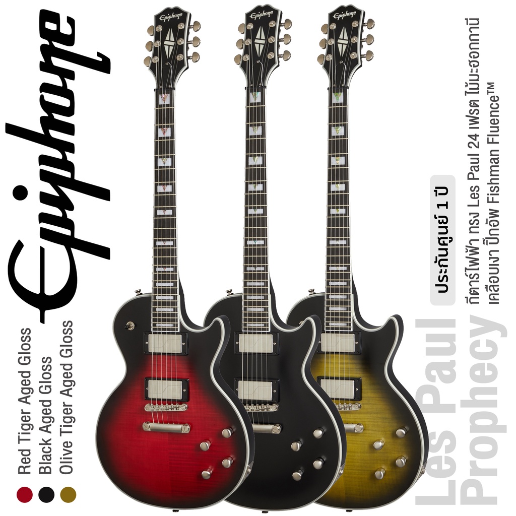Epiphone® Inspired by Gibson® Les Paul Prophecy กีตาร์ไฟฟ้า ทรง Les ...