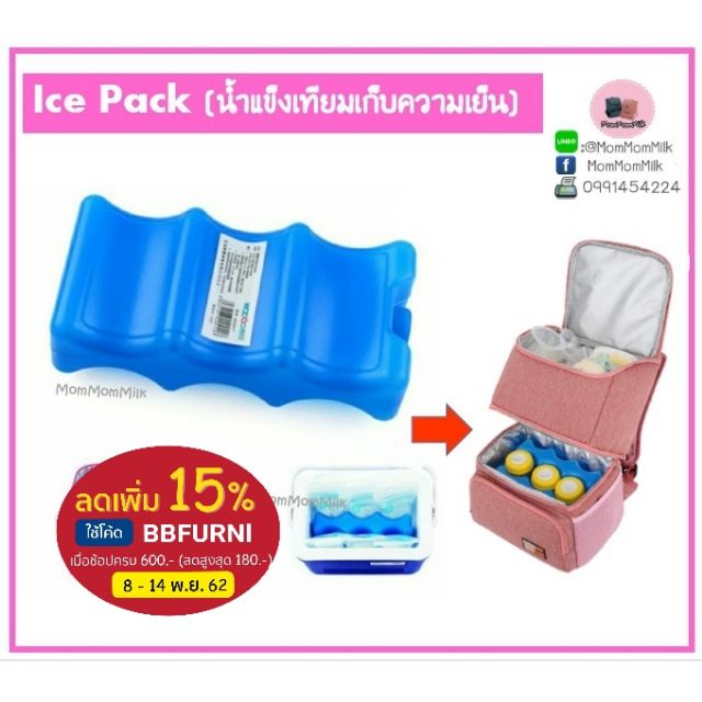 💓พร้อมส่ง💓 น้ำเเข็งเทียม Ice brick (Ice Pack) ใส่กระเป๋าเก็บความเย็น ...