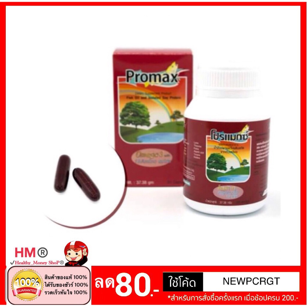 Promaxx ขนาด 30 แคปซูล สูตรเดียวกับBanner Protien แบนเนอร์โปรตีน | Shopee Thailand