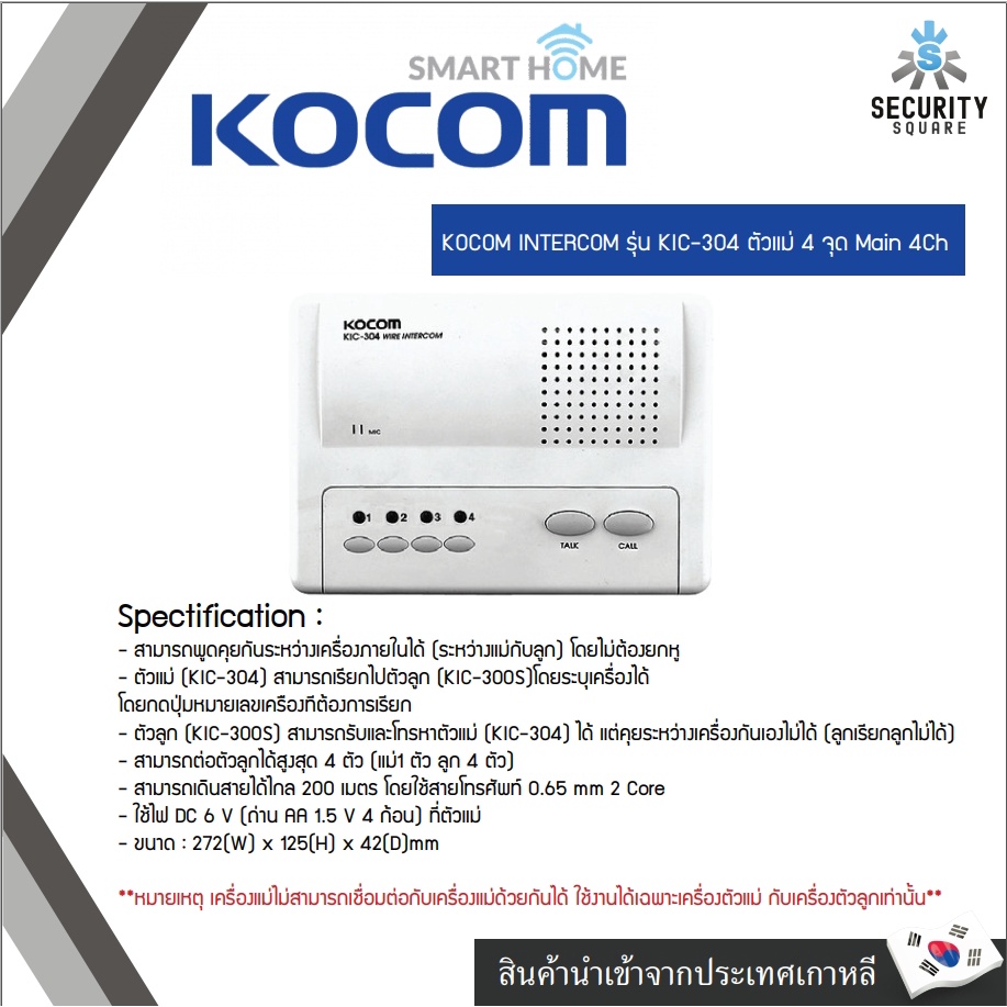 KOCOM INTERCOM รุ่น KIC-304 ตัวแม่ 4 จุด Main 4Ch | Shopee Thailand