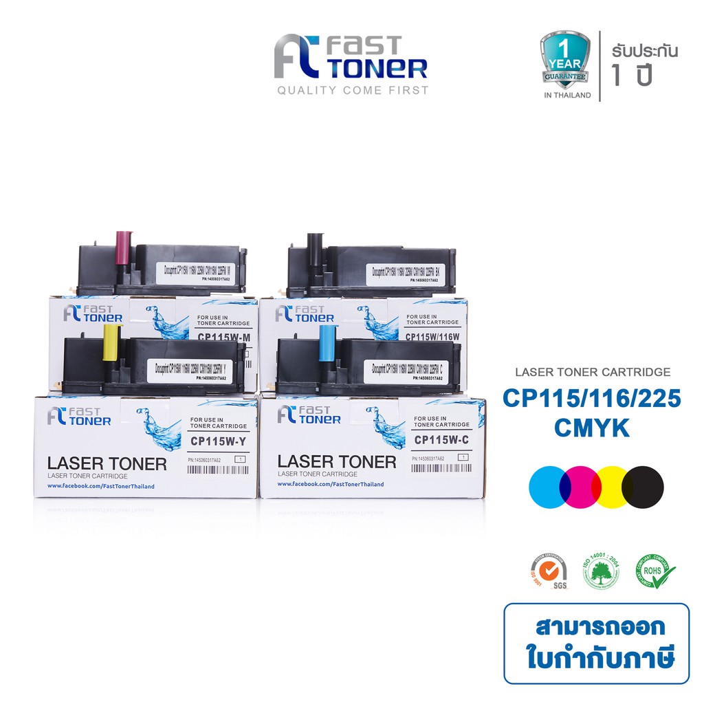 Fast Toner หมึกเทียบเท่า Fuji Xerox CT202264-CT202267 ชุด 4 สี For Fuji ...