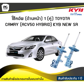 โช๊คอัพ kayaba new-sr (ด้านหน้า) 1 (คู่) Toyota CAMRY ( ACV50 ...