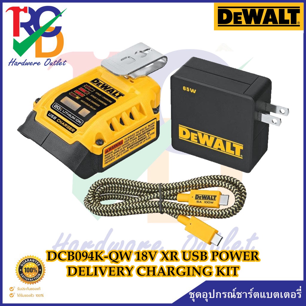DEWALT ชุดอุปกรณ์ชาร์ตแบตเตอรี่ DCB094K-QW 18V XR USB POWER DELIVERY ...