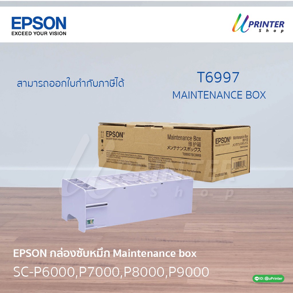 EPSON กล่องซับหมึก Maintenance box รหัสสินค้า T6997 SC-6000,P7000,P8000 ...