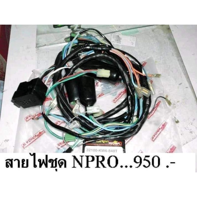 สายไฟชุด NSR PRO ARM | Shopee Thailand