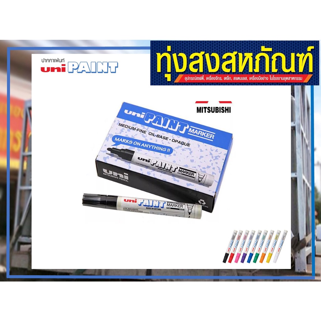 ปากกา UNI PAINT MARKER PX-20 ปากกาเขียนเหล็ก | Shopee Thailand