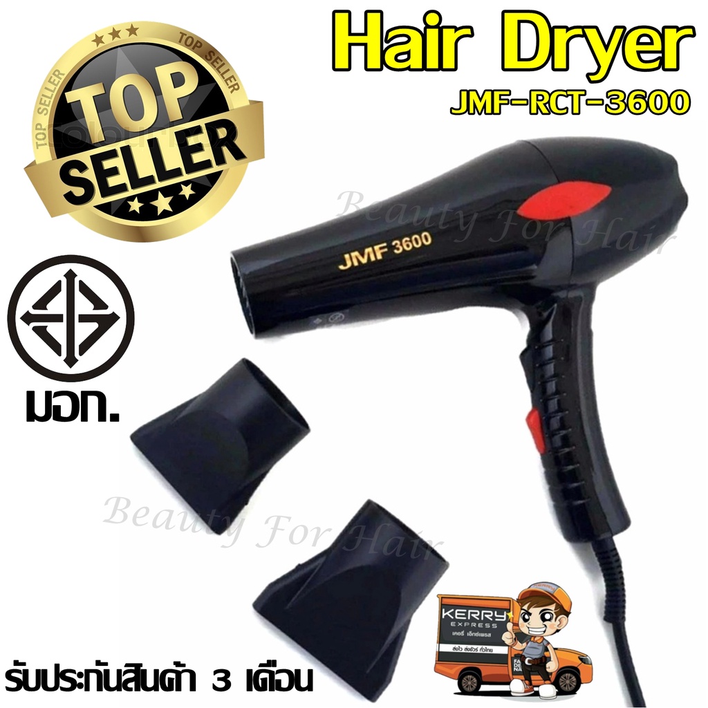ไดร์เป่าผม ยี่ห้อ JMF รุ่น 6268 / 3000 / 3400/ 3600/ 3800 /3900 (ปรับความร้อน&แรงลมได้) เป่าผม ...