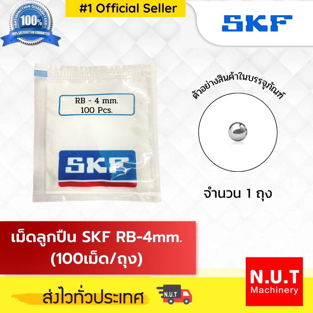 เม็ดลูกปืน SKF RB-4 (100/ถ.) | Shopee Thailand