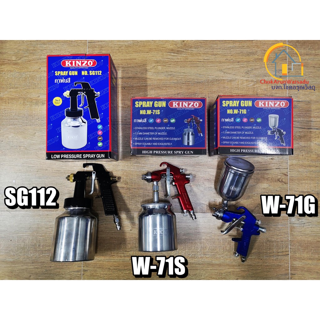 KINZO กาพ่นสี คินโซ กาบน/กาล่าง รุ่น SG112 1000CC / W-71S 750CC / W-71G 400CC - พ่นสี งานสี กา ...