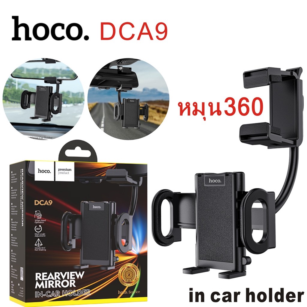 Hoco DCA9 Rearview Miror Car Holder !!หมุน360องศา ที่ยึดมือถือ ติดรถยนต์ แบบขายึดติดกระจกมองหลัง ...