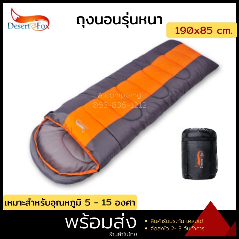 ถุงนอน Sleeping bag ถุงนอนเดินป่า รุ่นหนาเหมาะสำหรับอากาศ 5-15 องศา ...