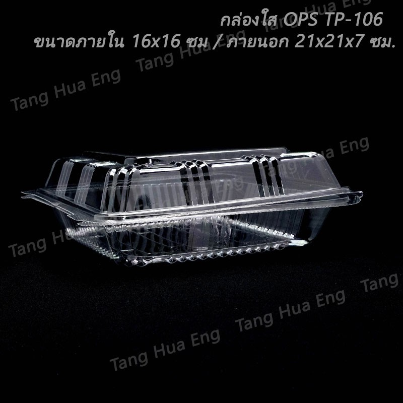 กล่องใส OPS TP-106 ( 50 ชิ้น ) | Shopee Thailand