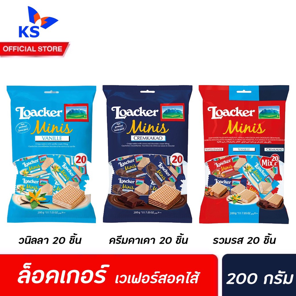 LOACKER Minis Crispy Wafers 200 g มินิ เวเฟอร์ ตรา ล็อคเกอร์ 20 ห่อเล็ก ...
