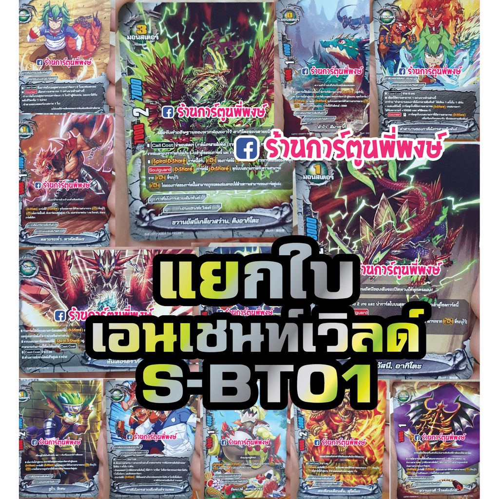บัดดี้ไฟท์ แยกใบ เอนเชนท์ เวิลด์ BFT-S-BT01-1 BFT-S-BT01-2 บัดดี้ไฟท์ ภาค S ชิน เอนเชนท์เวิลด์ ...