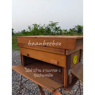 กล่องผึ้งโพรงป่าไม้เก่า | Shopee Thailand