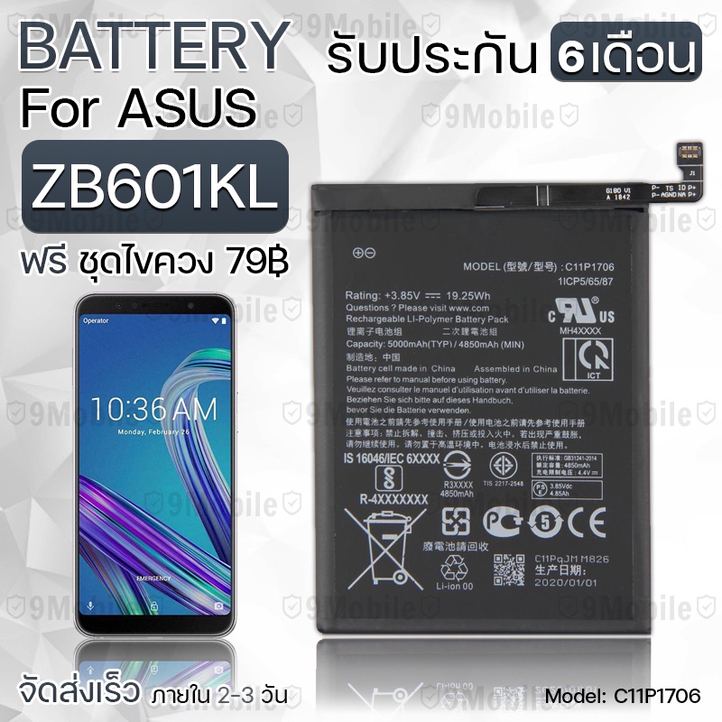 รับประกัน 6 เดือน - แบตเตอรี่ Asus Zenfone Max Pro (M1) ZB601KL พร้อม ...