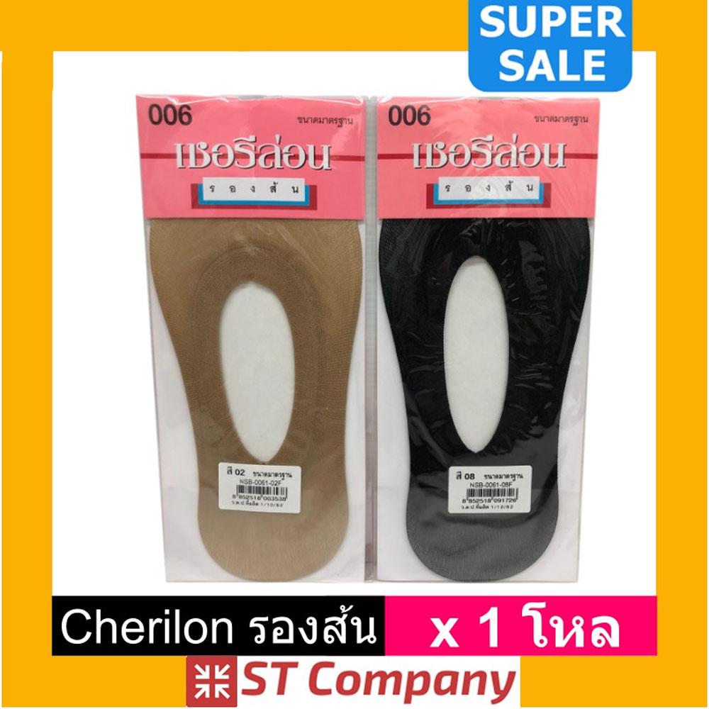 รองส้น (x1 โหล) Cherilon ถุงน่องรองส้น เชอรีล่อน กันรองเท้ากัด เพิ่มความสบายใต้ฝ่าเท้า กันเท้า ...