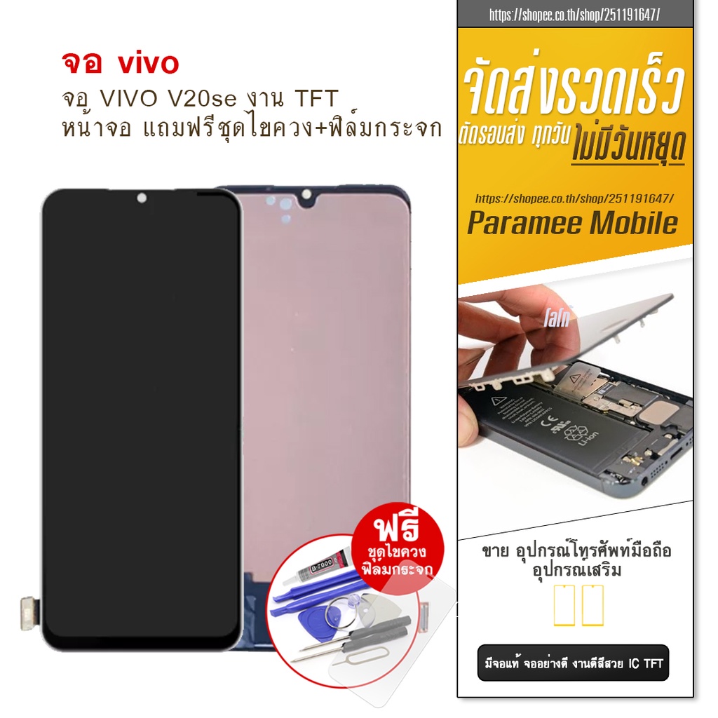จอ LCD VIVO V20se งาน TFT หน้าจอ VIVO V20 se งาน TFT แถมฟรีชุดไขควง ...