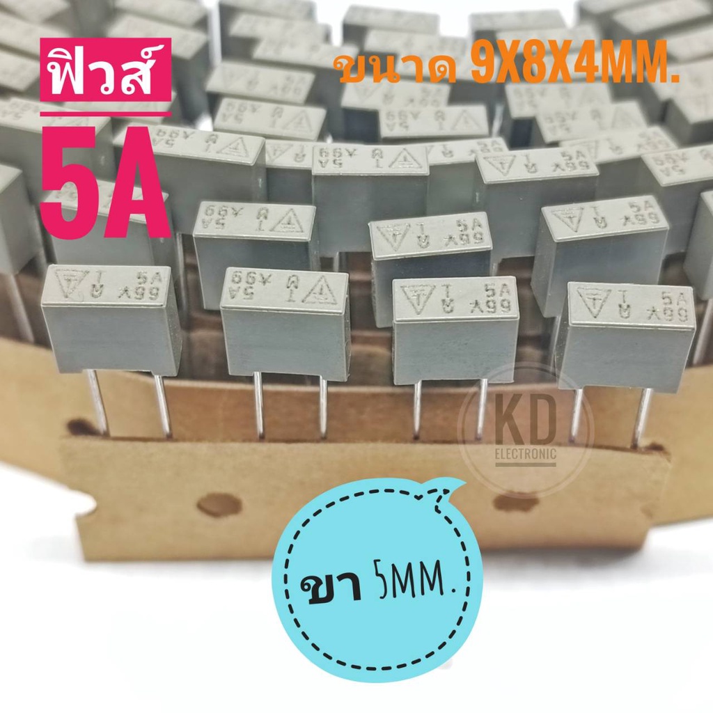 ((ชุด 4ตัว)) SQUARE FUSE 5A / ขา 5mm. / # ขนาด 5แอมป์ # ฟิวส์เหลี่ยม ...