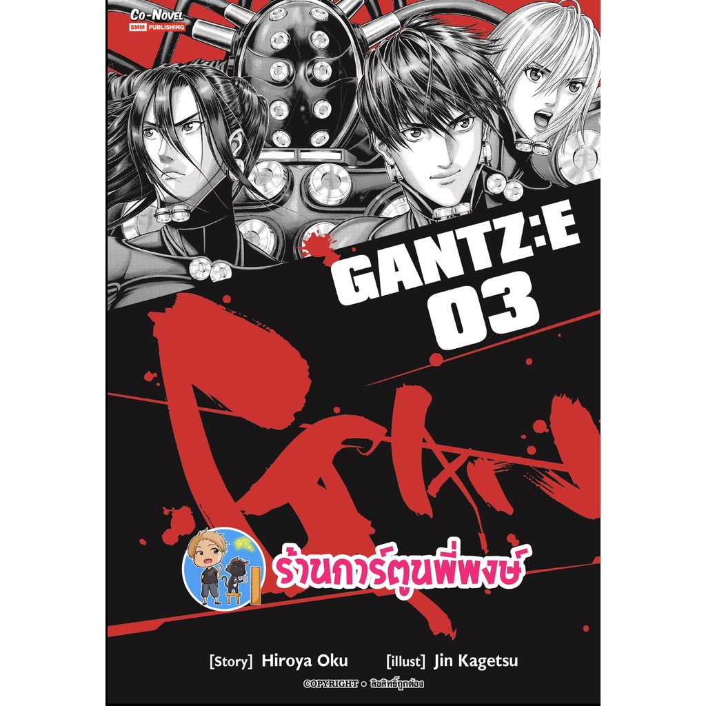 GANTZ E เล่ม 3 หนังสือ การ์ตูน มังงะ กันสึ อี กันซึ smm พี่พงษ์ 25/7/65 | Shopee Thailand