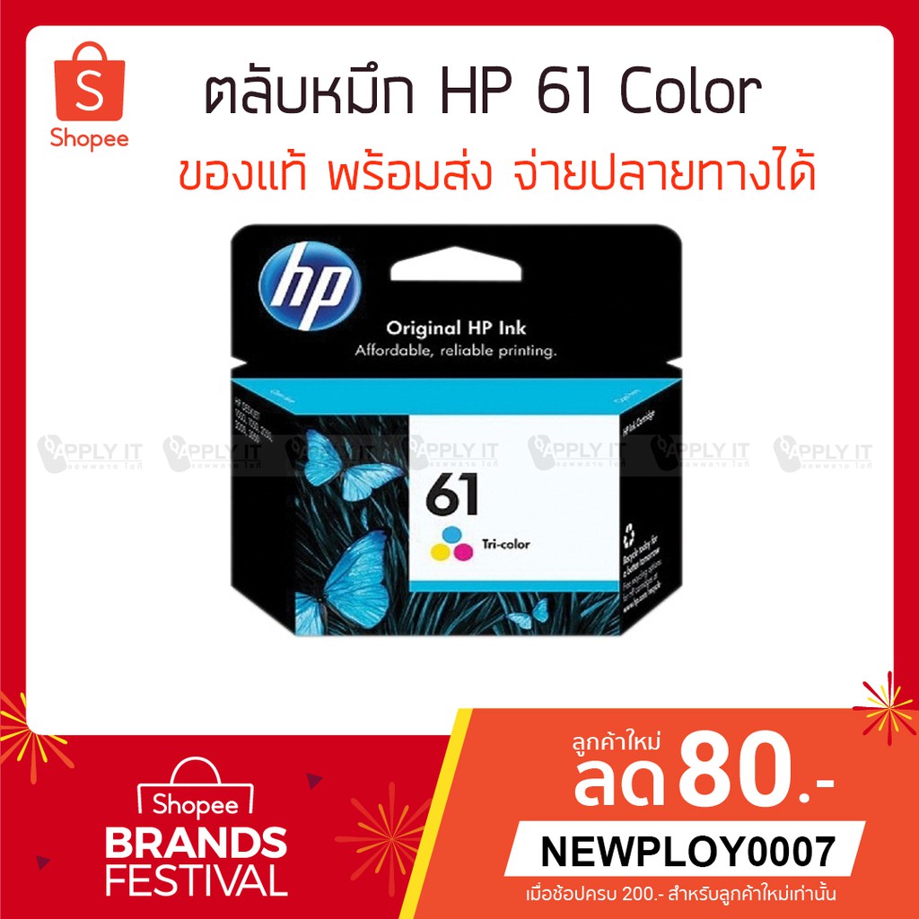 ตลับหมึก HP 61 Color ของแท้พร้อมส่ง | Shopee Thailand