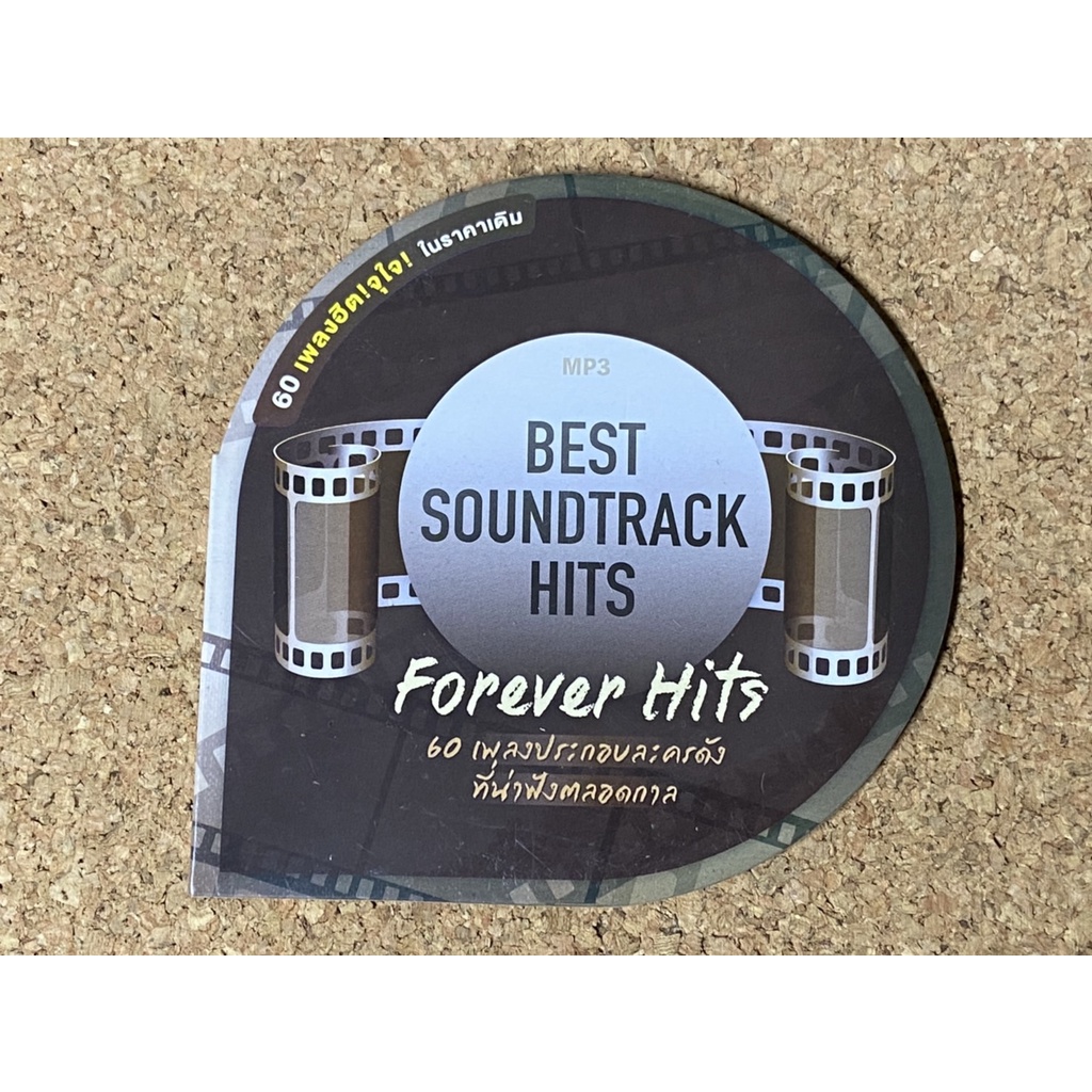 MP3 GMM GRAMMY Best Soundtrack Hits Forever Hits (แผ่นมือ 1 ลิขสิทธิ์ ...