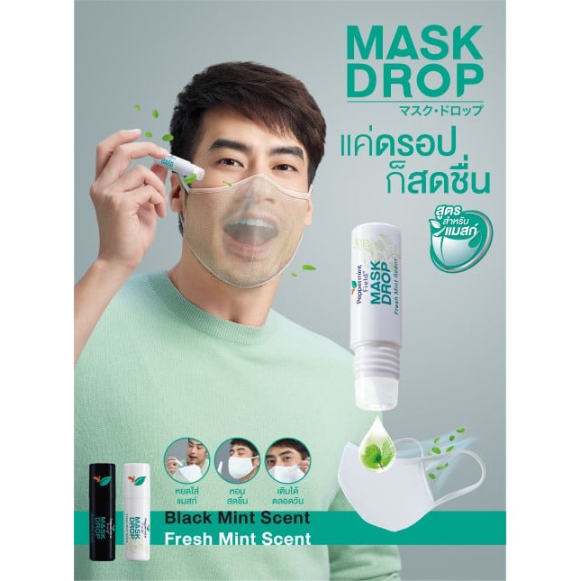 Peppermint Field MASK DROP กลิ่น Fresh Mint Scent และ Black Mint Scent ...