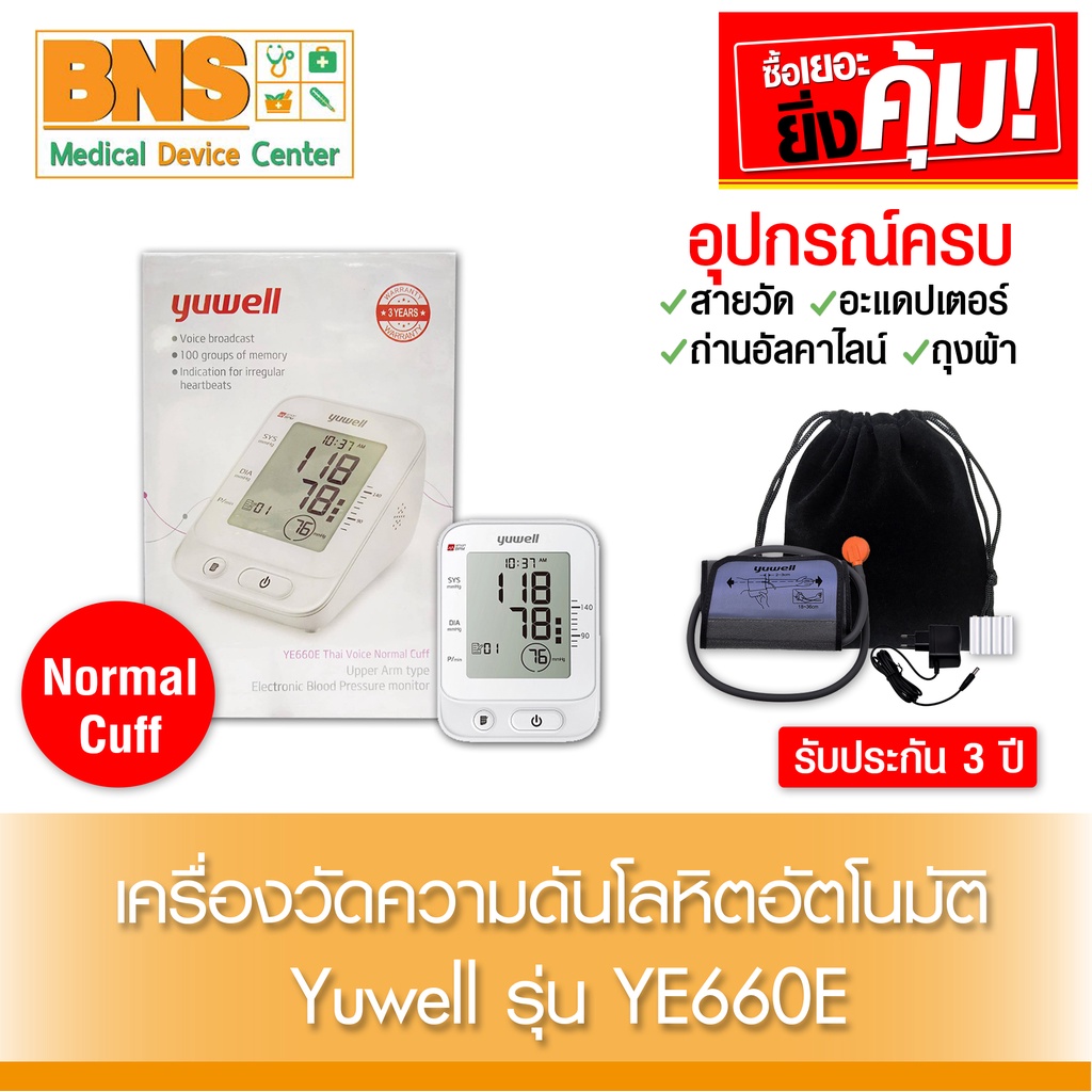 ส่งเร็ว !! Yuwell YE660E ยูเวล เครื่องวัดความดัน Normal / L Cuff (มีรับ ...