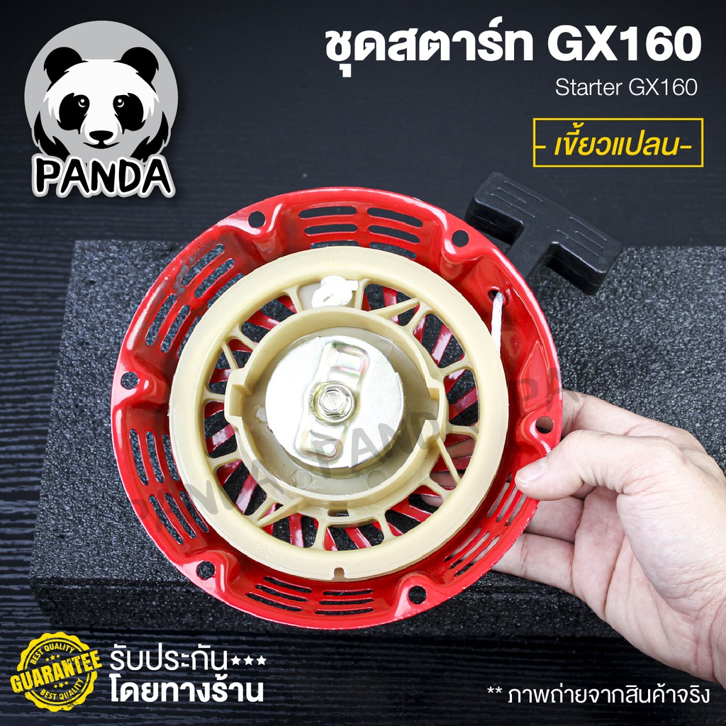 ชุดสตาร์ทGX160 แบบเขี้ยวแปลน- อะไหล่เครื่องยนต์ gx160 อะไหล่GX160 ชุด ...