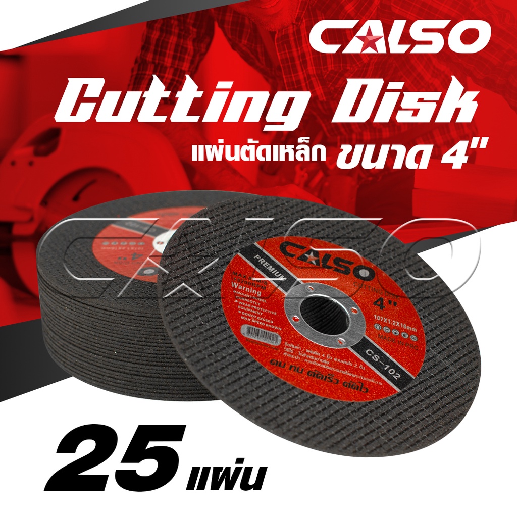 CALSO cutting ใบตัดบาง ตัดเหล็ก ตัดสแตนเลส ขนาด 4" บาง 1.2 MM. รุ่น CS-102 เส้นใย 2 ชั้นถักทอ ...